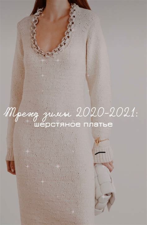 Шерстяные платье: модная подборка! - Маевка27