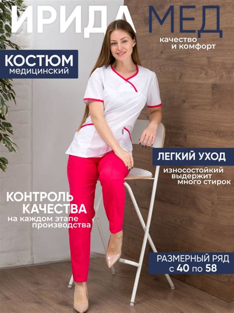 Ирида-Мед/Костюм медицинский женский/Медицинская форма/Женская одежда ...