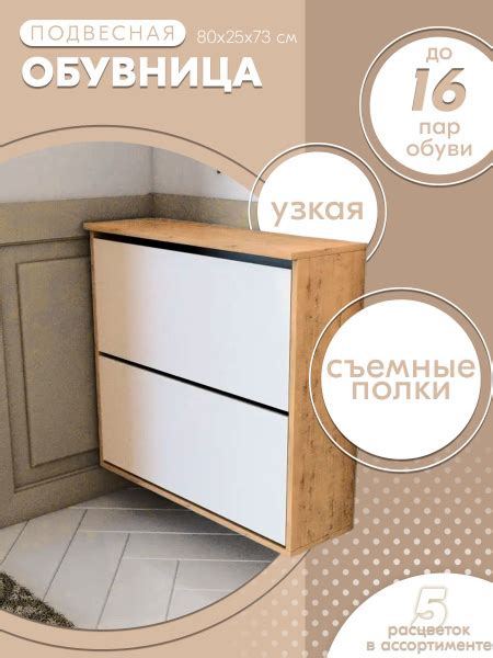 Обувница Wood&Stone Об-2-сПодвес, ЛДСП, 80x25x72 см - купить по ...