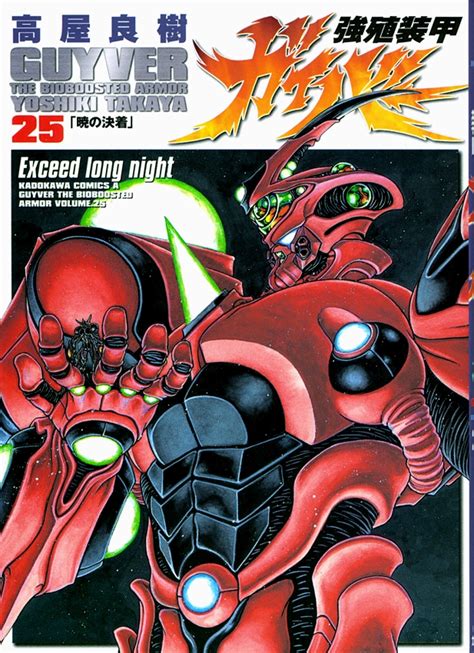 Обложки томов манги Гайвер - Guyver manga covers - volumes 1-29