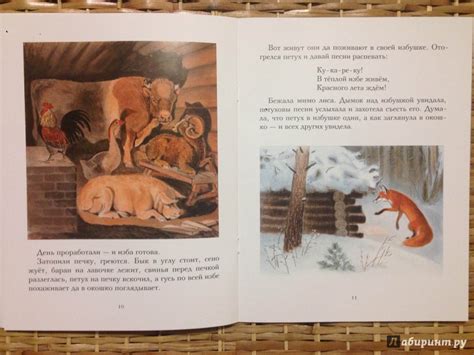 Книга: Зимовье зверей. Русская народная сказка - . Купить книгу, читать ...