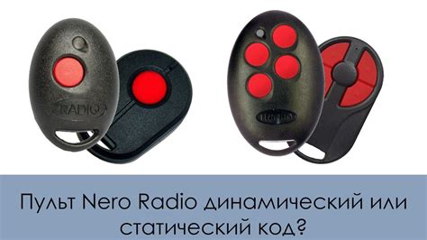 Пульт Nero Radio динамический или статический код? - YouTube