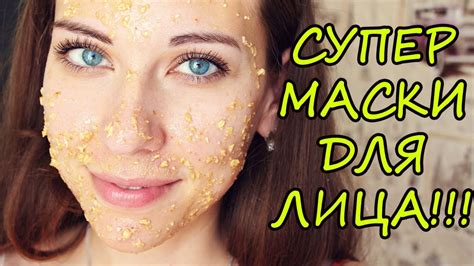 СУПЕР МАСКИ ДЛЯ ЖИРНОЙ И КОМБИНИРОВАННОЙ КОЖИ!!! - YouTube
