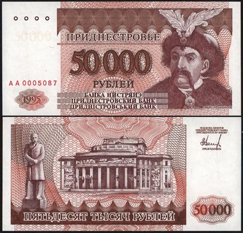 Приднестровье 50000 рублей 1995 год UNC! - Значки и знаки