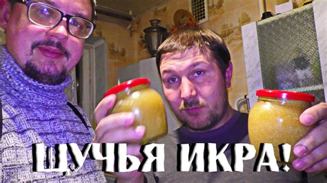 Щучья икра! Любимое блюдо бояр! - YouTube