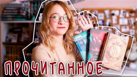 ПРОЧИТАННОЕ | Медвежий угол, Король шрамов и Небожители - YouTube