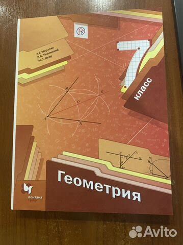 Геометрия 7 класс учебник/ Мерзляк А.Г. (2021)-новый учебник -не ...