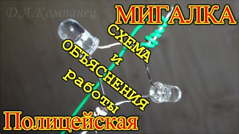 ПОЛИЦЕЙСКАЯ МИГАЛКА - СХЕМА И ОБЪЯСНЕНИЯ - YouTube