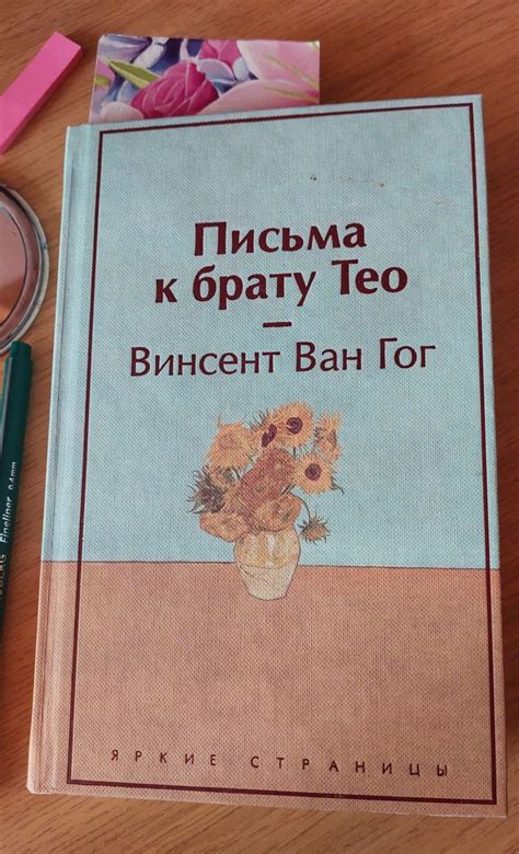🌻🌻🌻Винсент Ван Гог Письма к брату Тео🌻🌻🌻 em 2024
