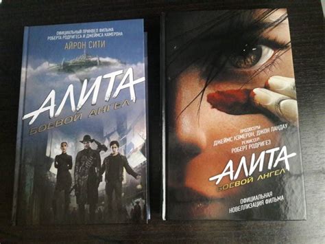 Книга: Алита. Боевой ангел - Пэт Кэдиган. Купить книгу, читать рецензии ...
