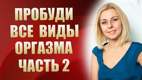 Развитие женского оргазма - часть 2