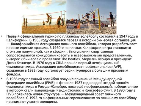 История пляжного волейбола - презентация онлайн