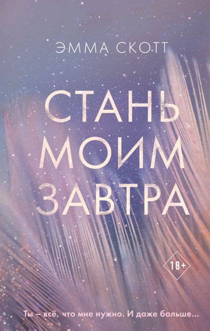 Эмма Скотт - Все книги автора по порядку, список - Эксмо