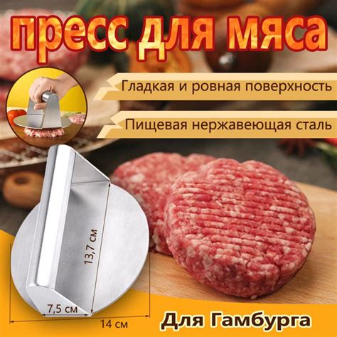 Пресс для бургера купить c доставкой на OZON по низкой цене (1891713917)