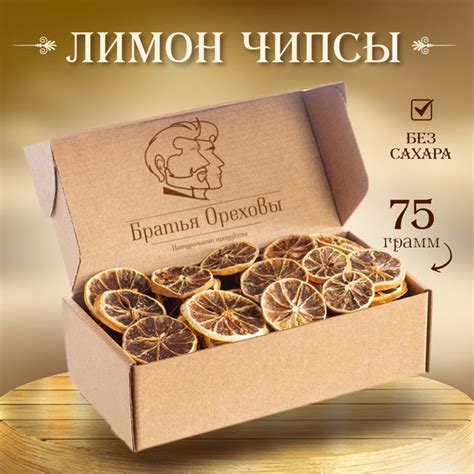 Лимон сушеный чипсы Братья Ореховы, 75г - купить с доставкой по ...
