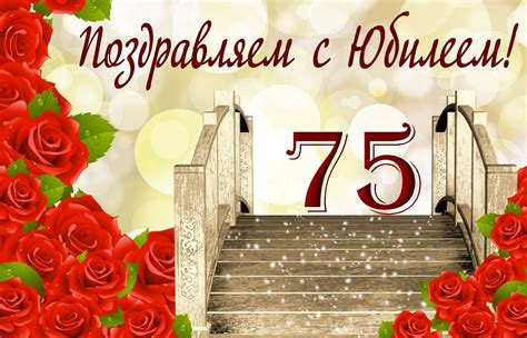 Пожелания с юбилеем 75 лет (19 фото) 🔥 BipBap.ru