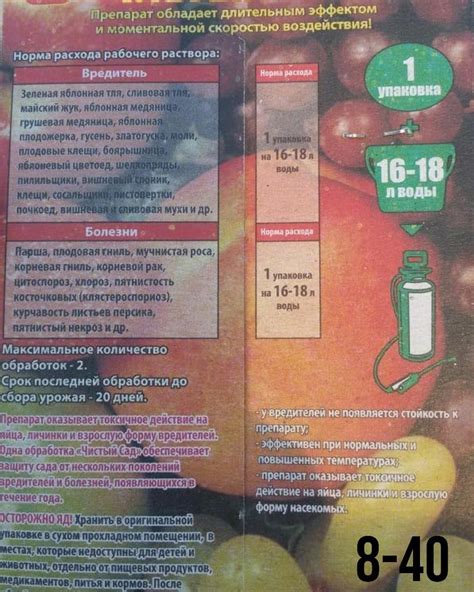 Препарат Чистый сад 2 в 1