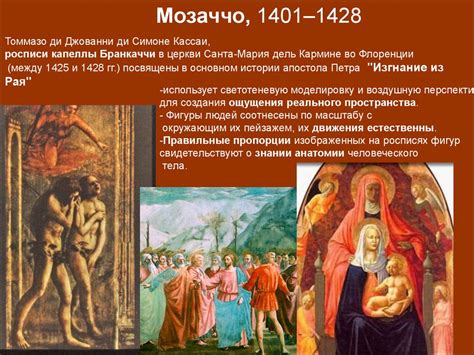 Живопись раннего Возрождения. Художественные школы. Флорентийская школа ...