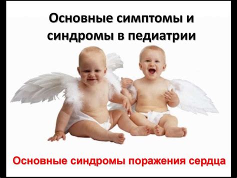 Основы клинической медицины в педиатрии - презентация онлайн