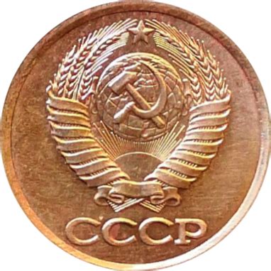 1 копейка 1971 года - цена 30 ₽ | Купить в SaleCoins