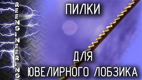 Ювелирные пилки из Китая [AliExpress] - YouTube