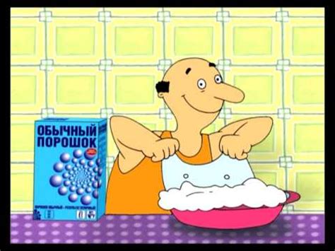 Обычный порошок - YouTube