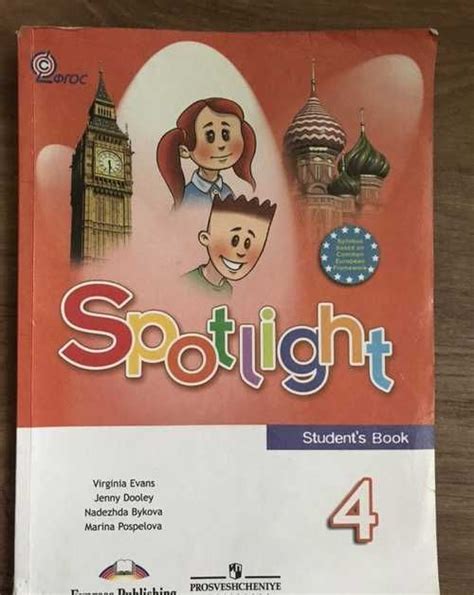 Учебник английского Spotlight 4 класс | Festima.Ru - Мониторинг объявлений