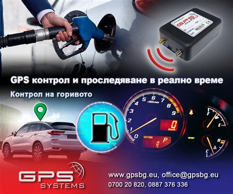 Интелигентни решения за оптимизиране на разходите за гориво GPS ...