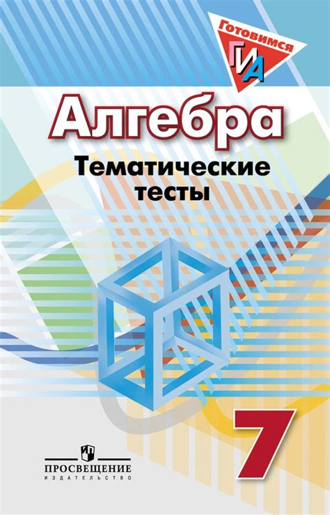 ГДЗ решебник по алгебре 7 класс Кузнецова тесты Просвещение