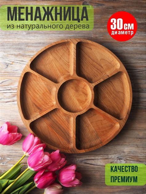 Менажница деревянная круглая, блюдо для подачи закусок 30см - купить с ...