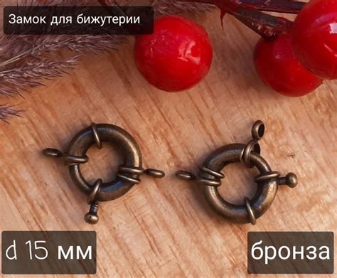 Застежка, замок для бижутерии на 1 нить бронза " Штурвал " d 15 мм 2 ...