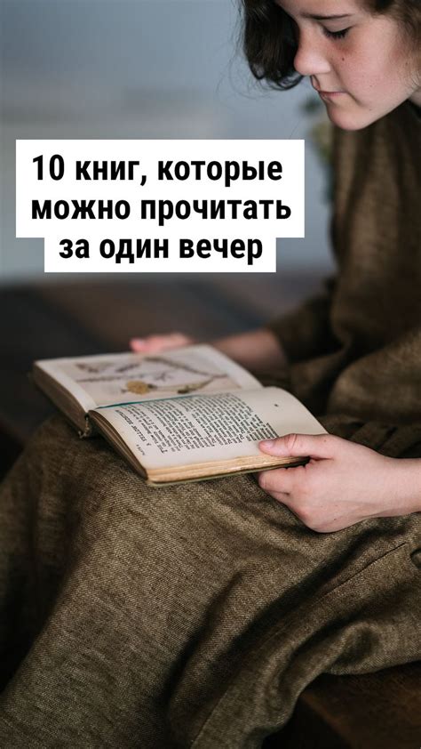 10 книг, которые можно прочитать за один вечер | Literature books ...