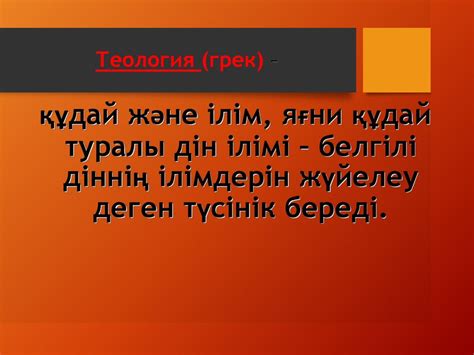 Дін философиясы - презентация онлайн