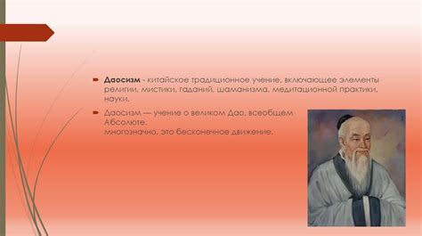 Идея даосизма и история его создания - презентация онлайн