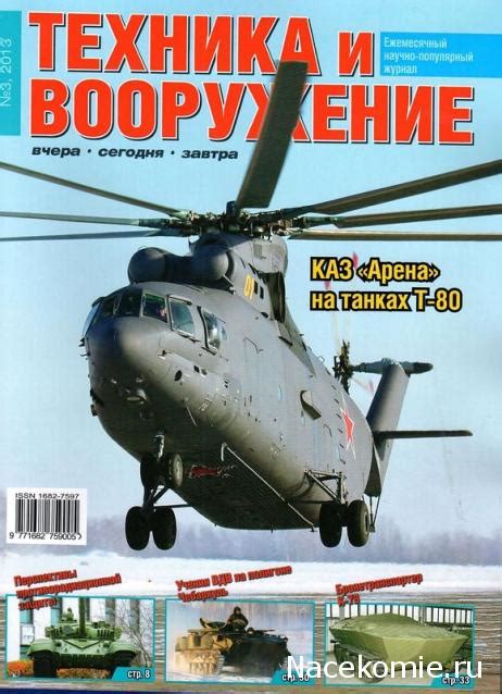 "Техника и вооружение. Вчера, сегодня, завтра..." - журнал (.pdf ...