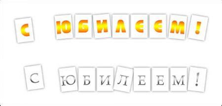 Шаблоны букв с юбилеем: скачать и распечатать — 3mu.ru