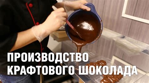 В Лиде открыли производство крафтового шоколада - YouTube