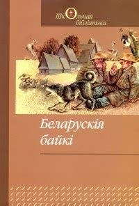 Знайка : Пазакласнае чытанне