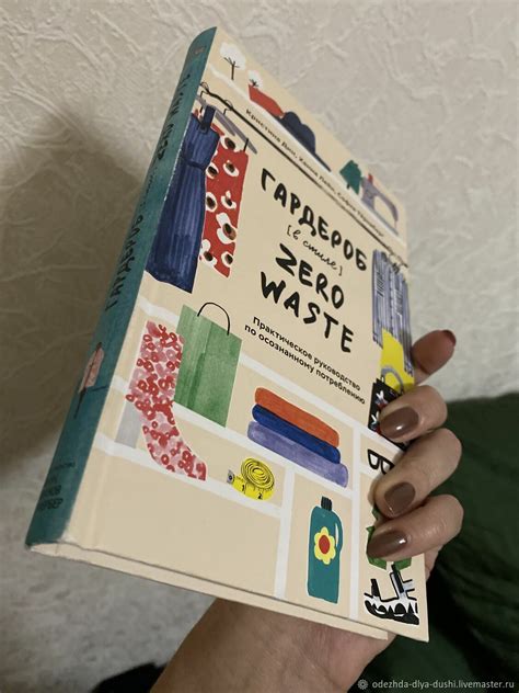 Винтаж: Книги винтажные: Гардероб в стиле zero waste в интернет ...