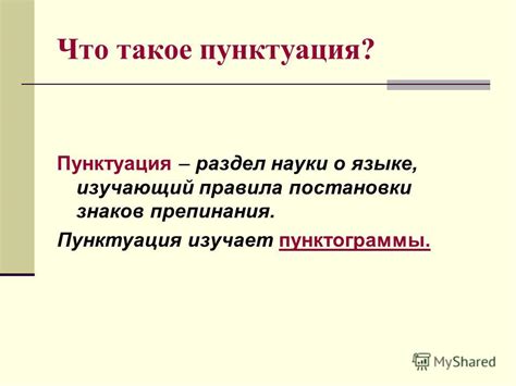 Презентация на тему: "Орфография и пунктуация Материалы к уроку ...