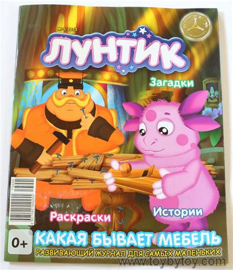 Журнал Лунтик, №5 2013