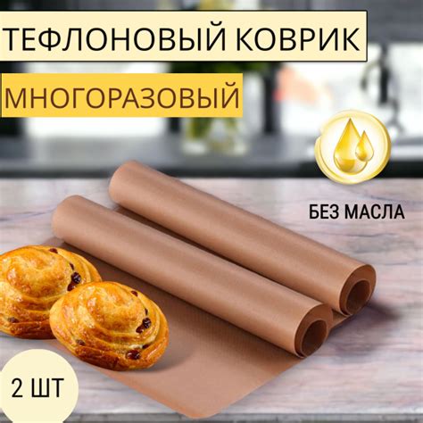 Многоразовый антипригарный тефлоновый коврик для гриля и выпечки ...