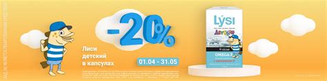 Lysi детский со скидкой 20% | ГосАптека