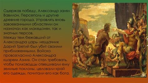 Поход Александра Македонского на Восток - презентация онлайн