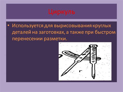 Разметка - Технология