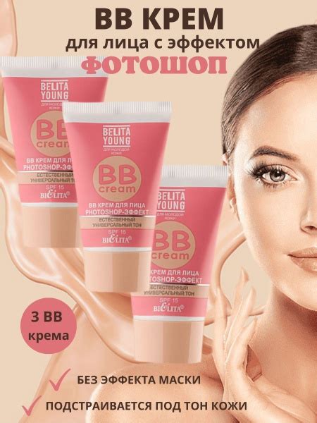 Крем BB для лица Photoshop эффект Белита Young 30мл 3шт. - купить с ...