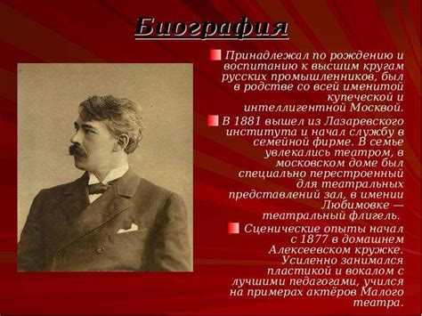 Константин Сергеевич Станиславский - презентация, доклад, проект скачать