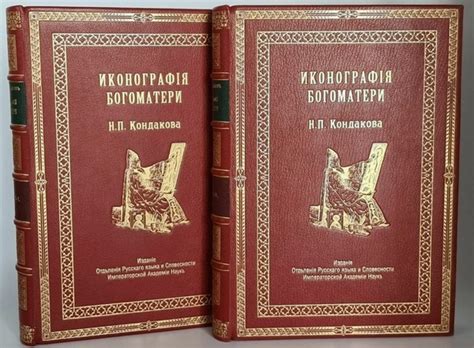 КНИГИ ПО ИСТОРИИ РУССКОЙ ИКОНОПИСИ Название: Иконография Богоматери. В ...