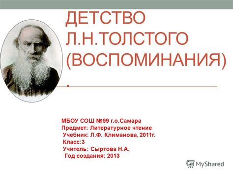 Презентация на тему: "ДЕТСТВО Л.Н.ТОЛСТОГО (ВОСПОМИНАНИЯ). МБОУ СОШ 99 ...