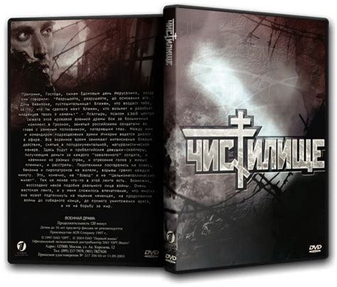 Чистилище (1997) DVDRip - Фильмы, драмы, DVDRip, боевики, история, военный